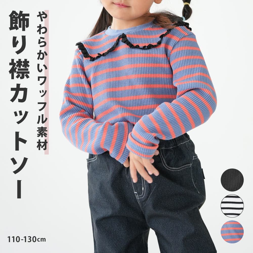 ワッフル飾り襟トップス[品番：FQ000229773]｜PlusNao（プラスナオ）｜キッズファッション通販ショップリスト