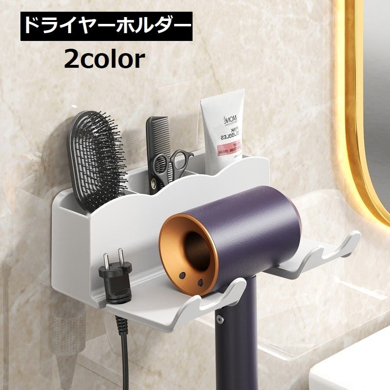 ドライヤーホルダー ドライヤー置き 収納[品番：FQ000214802]｜PlusNao（プラスナオ）のファッション通販｜SHOPLIST（ショップリスト）