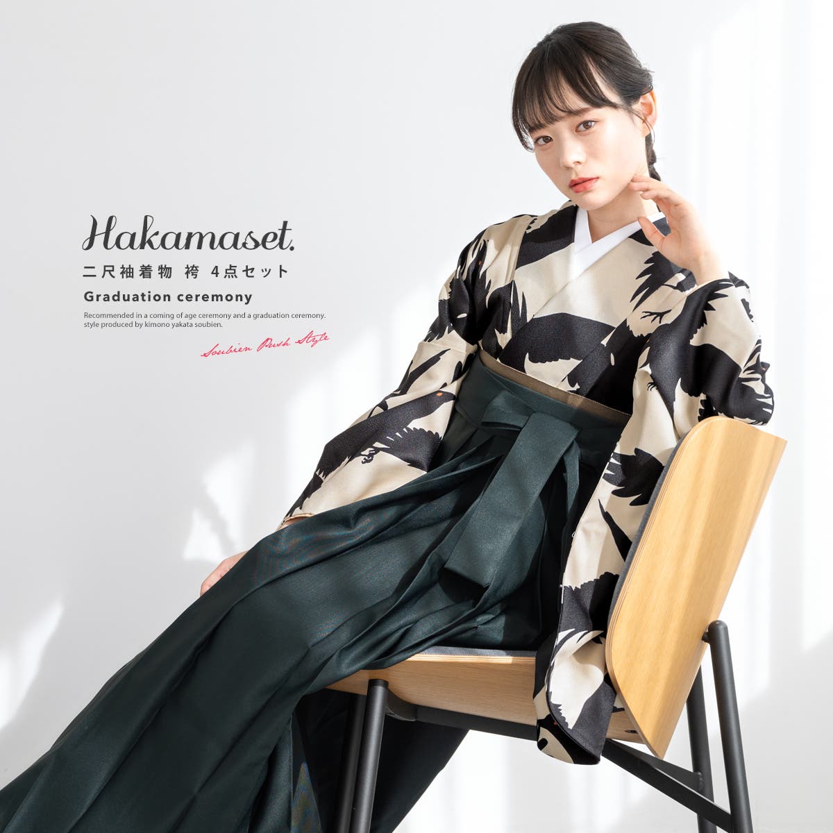 袴セット 卒業式 大学生[品番：SBEW0022781]｜SOUBIEN（ソウビエン）の