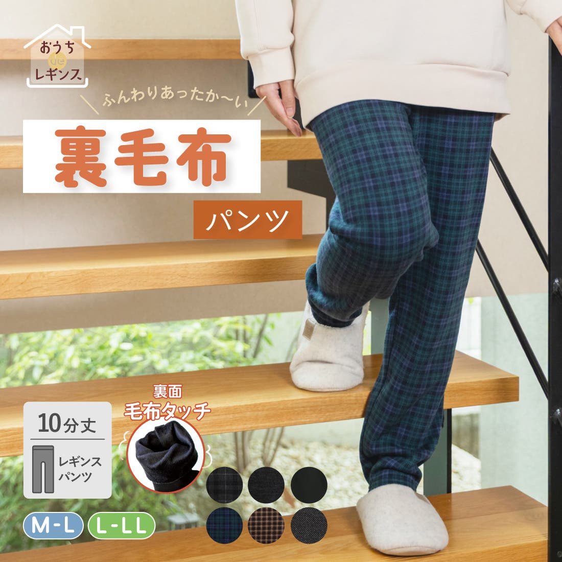 【おうち de レギンス】裏毛布パンツ[品番：SUKE0009598]｜SUKENO【WOMEN】（スケノ）｜レディース｜Shoplist