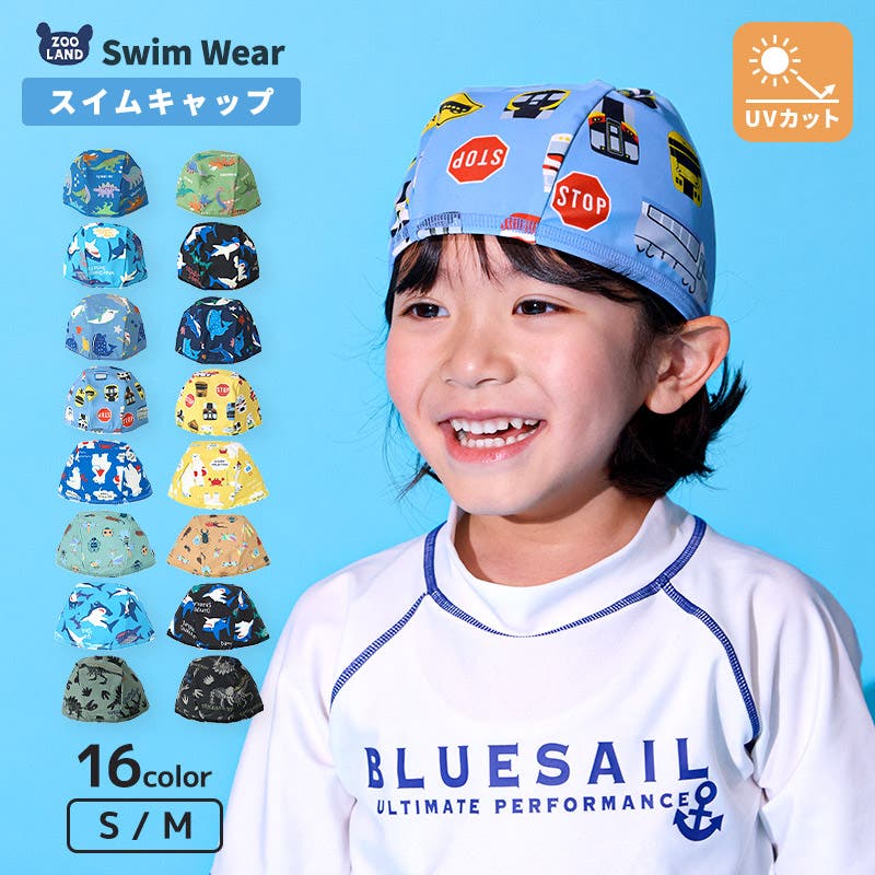 スイムキャップ 男の子 キッズ[品番：ZOOK0000539]｜zooland（ズーランド）のキッズファッション通販｜SHOPLIST ...
